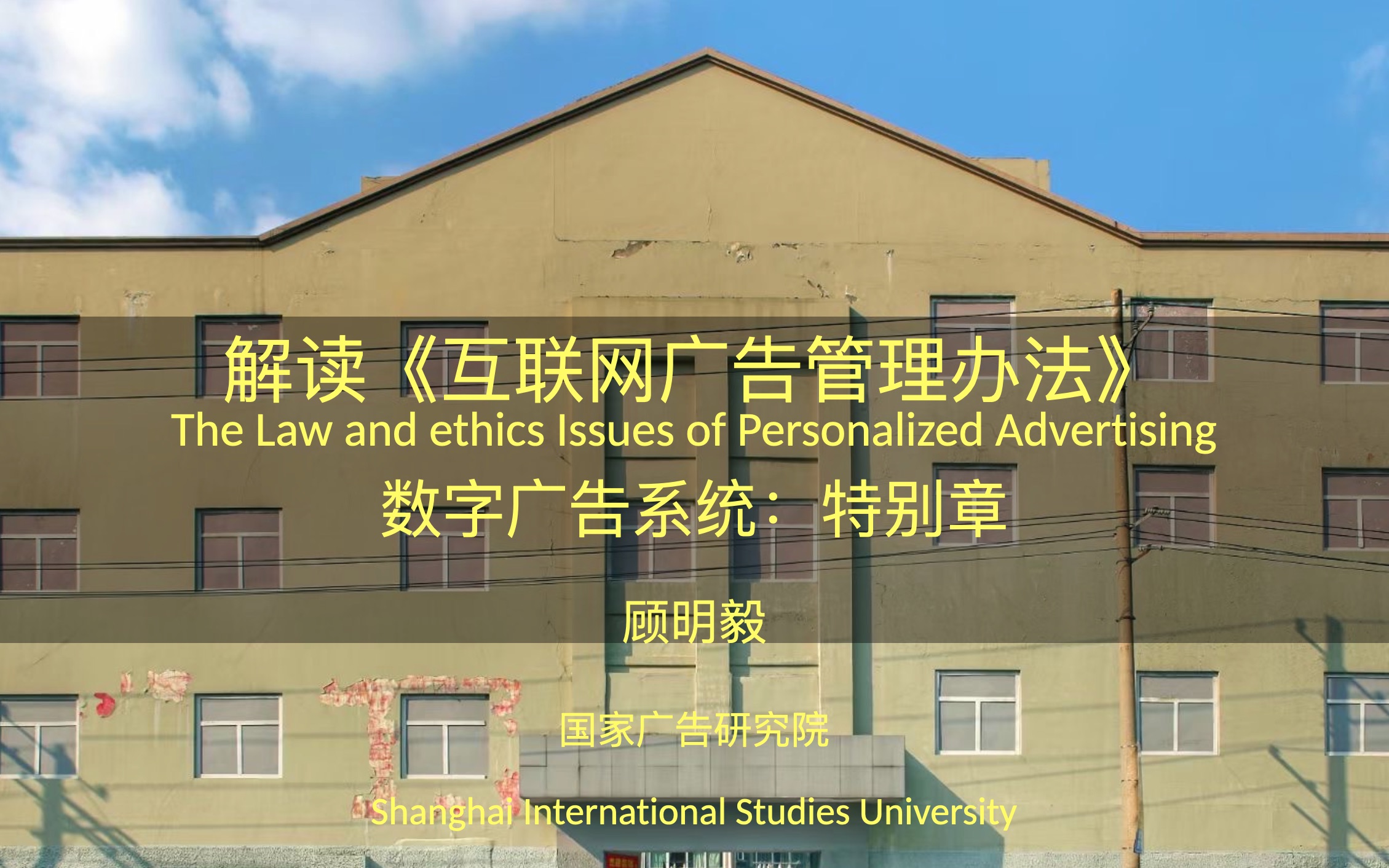 301DAS数字广告系统第11课:特别篇《互联网广告管理办法》解读