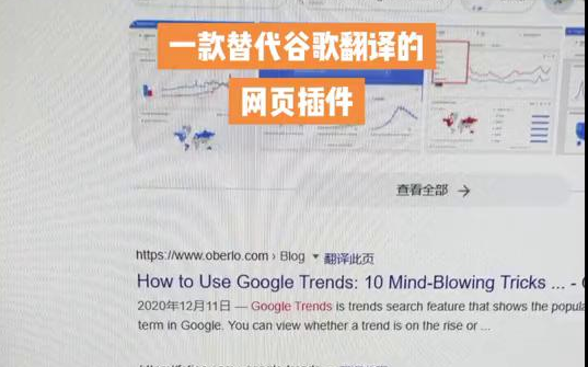 ...或者新手做外贸英语不太好的朋友,替代谷歌翻译的一款网页翻译插件