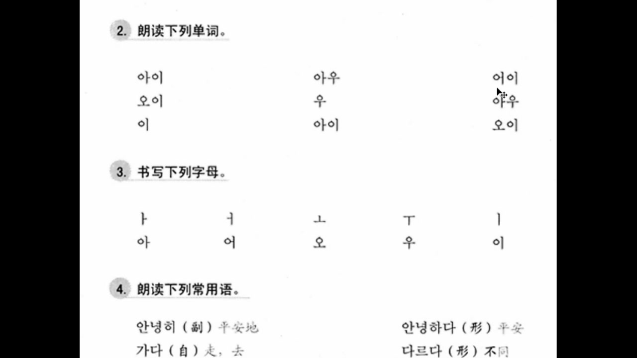 韩语教学 韩语字母表视频教程