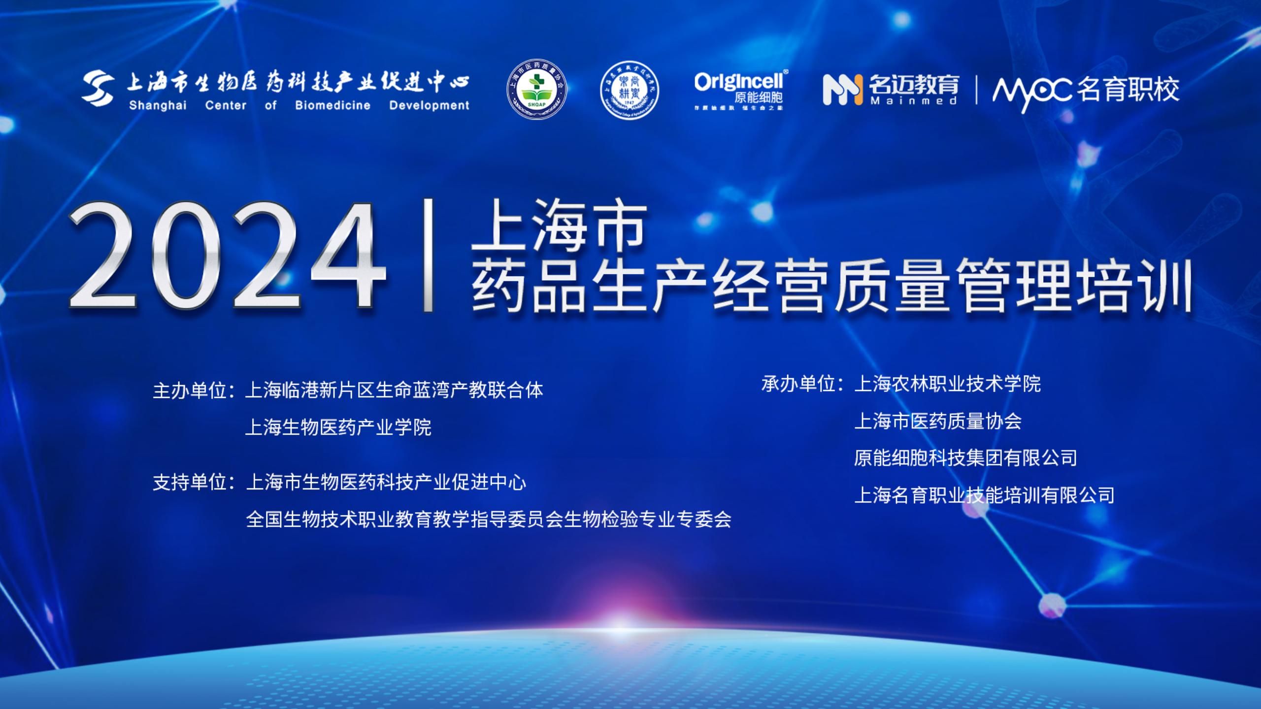 药品生产经营质量管理培训会