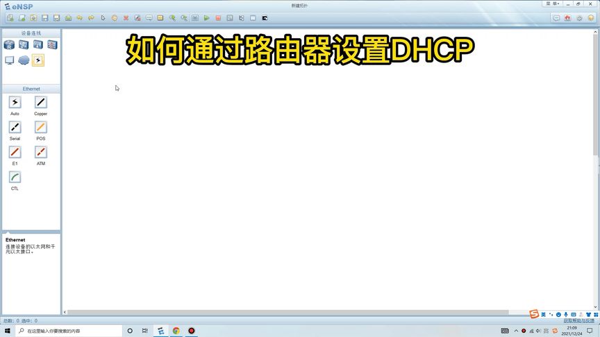 如何通过路由器设置DHCP