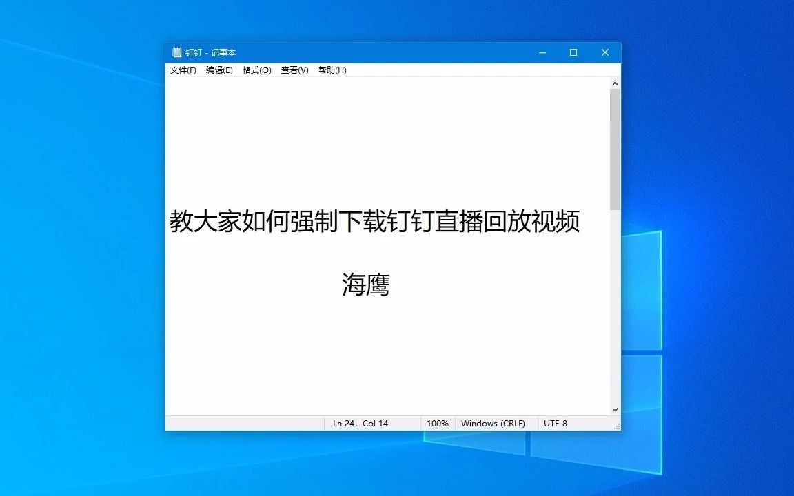 钉钉下载被管理员禁止的直播回放