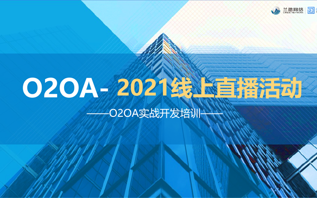 P22-开源项目O2Server服务器源码编译-O2OA平台源码开发-企业OA...