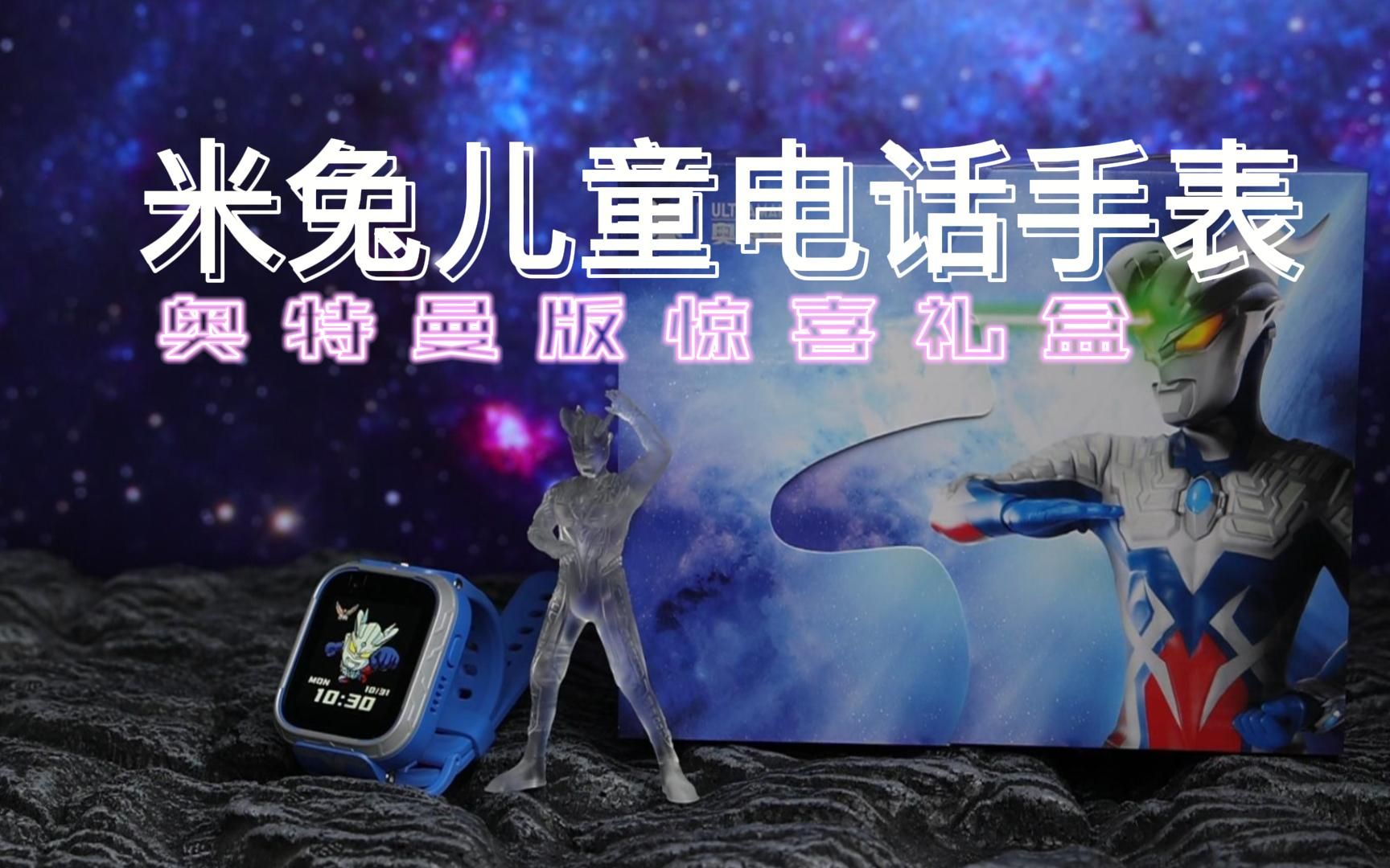 【米兔儿童电话手表6X奥特曼版】对儿童来说不算幼稚,对大人来说刚...