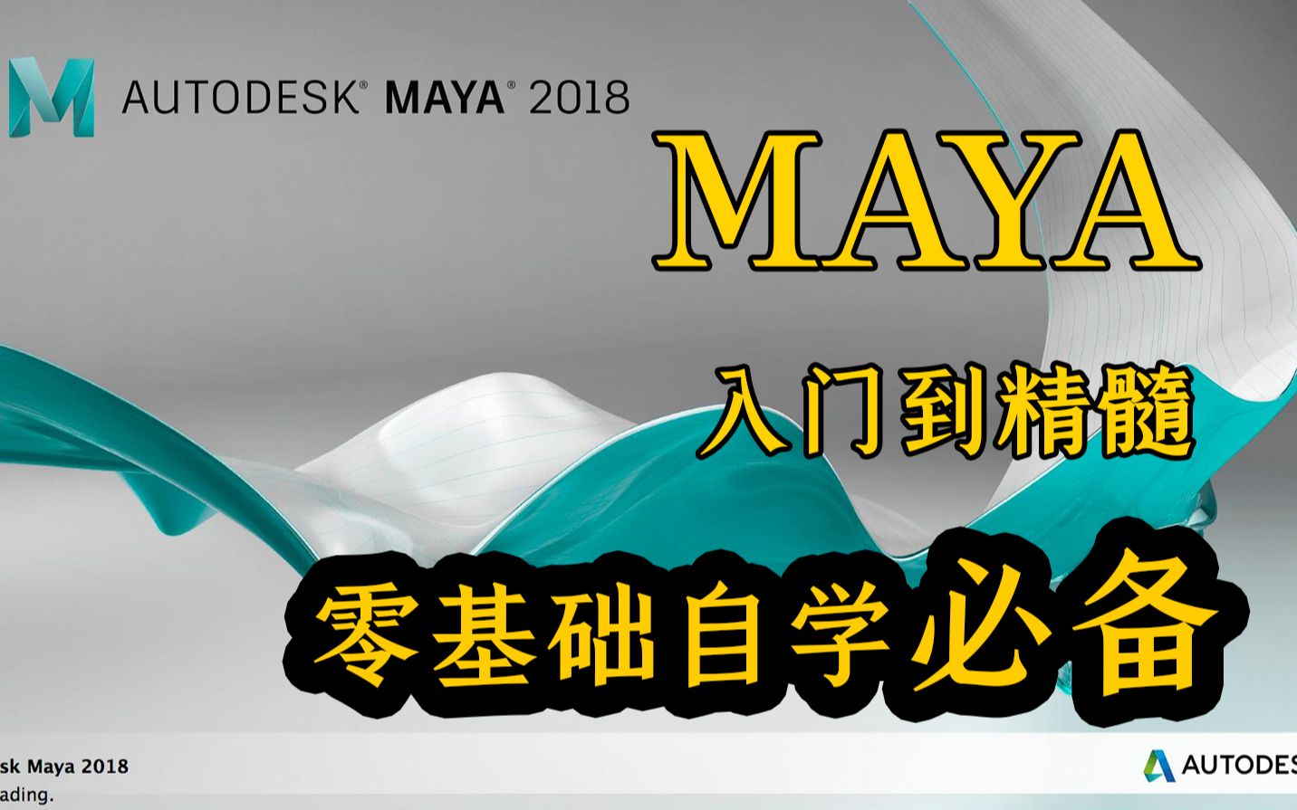 【MAYA基础视频】Maya新手制作,Maya教程,游戏建模,案例式讲解