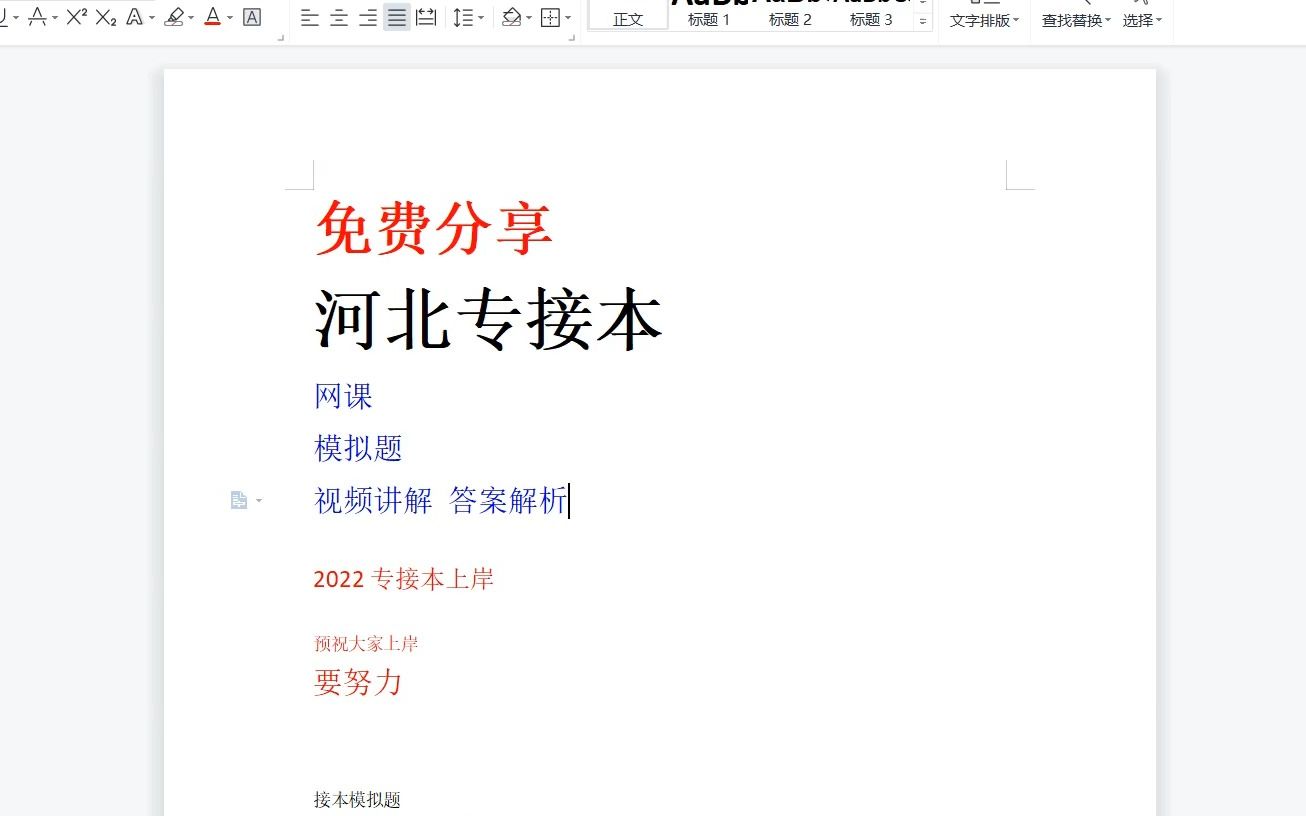 河北专接本计算机,C语言,微机原理 资料免费分享