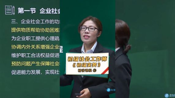 社会工作师实务初级,课程精讲。#备考 #社工 #考证