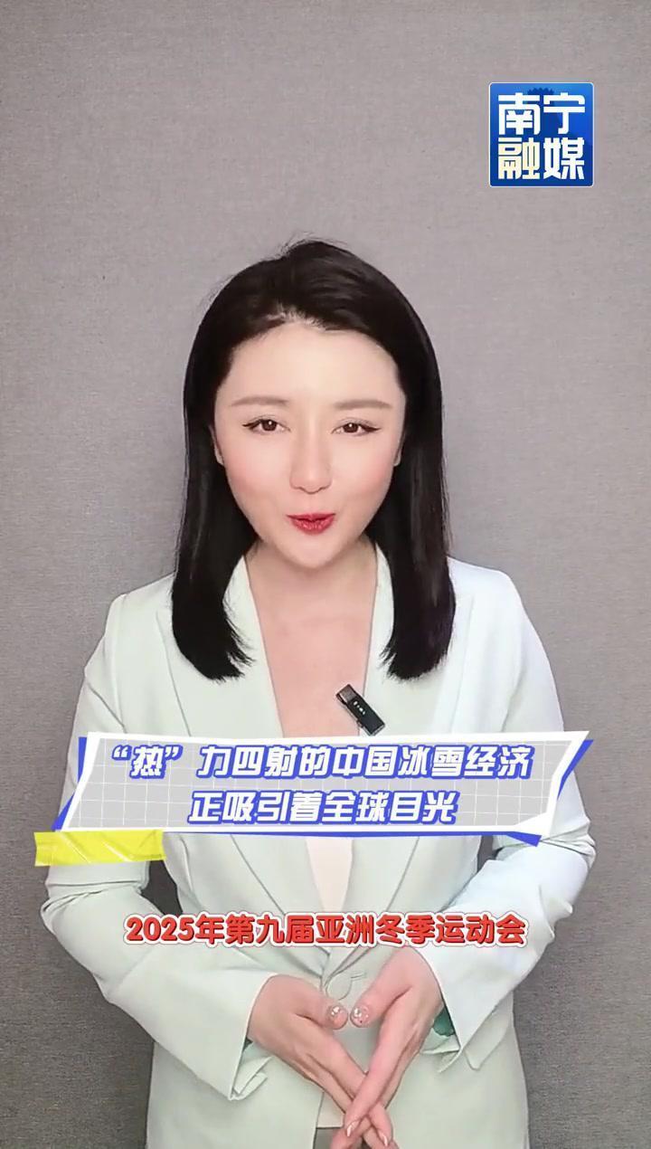 2025年第九届亚洲冬季运动会开幕式倒计时100天!"热"力四射的中国.