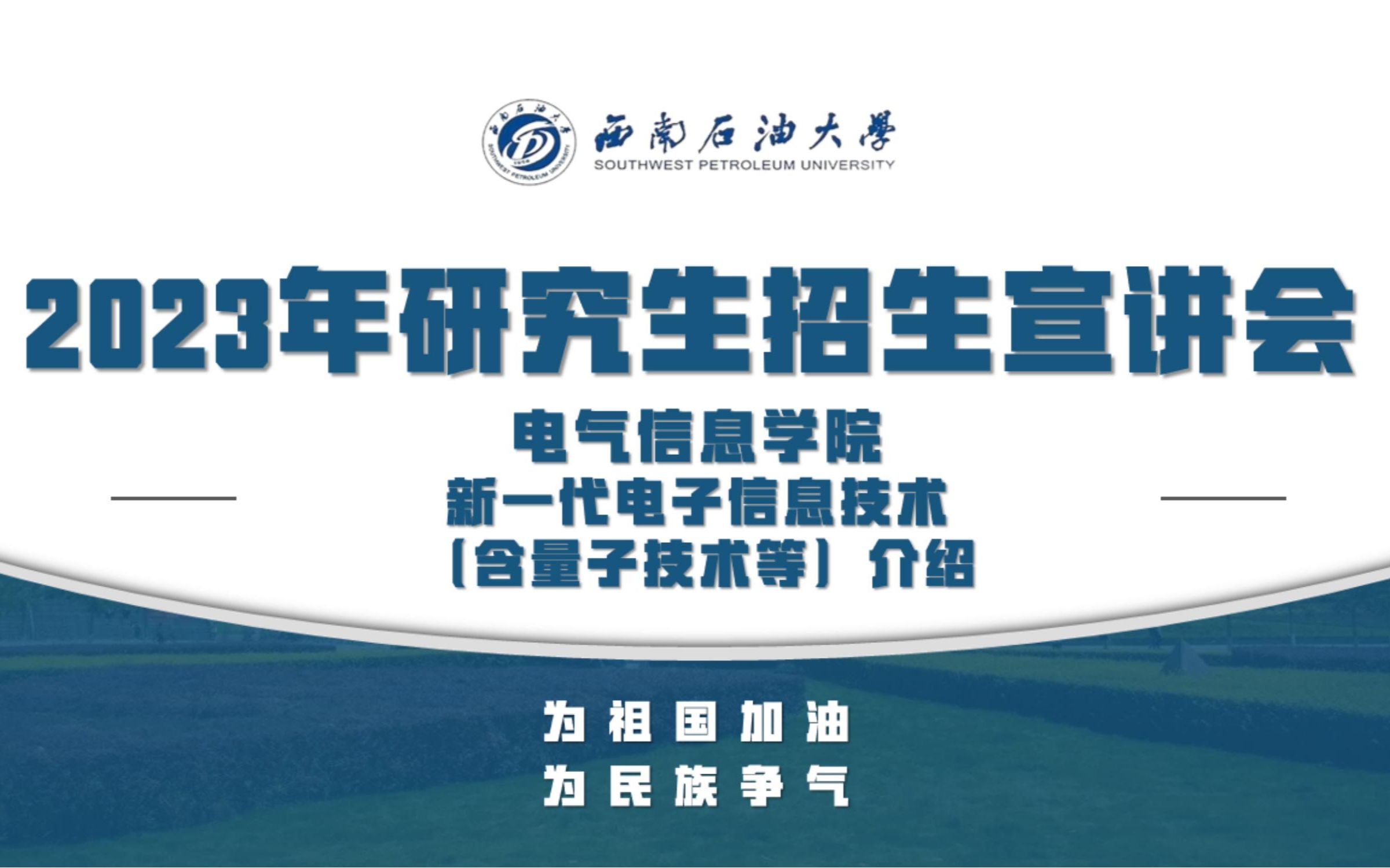 电气信息学院 新一代电子信息技术(含量子技术等)介绍