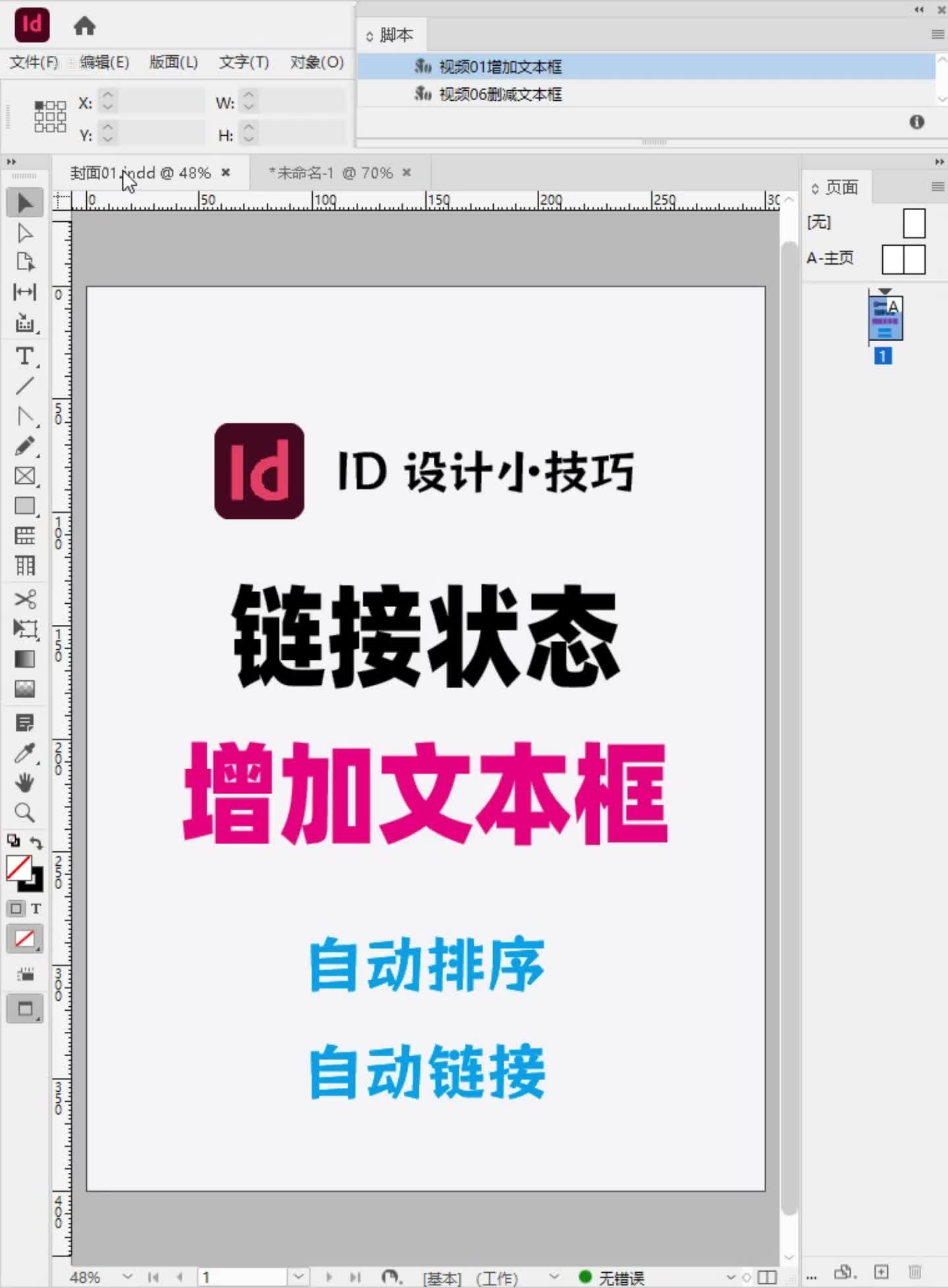 InDesign如何新增文本框,新01