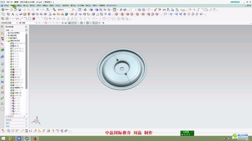 UGNX10.0教程3.13测量产品重量中磊教育