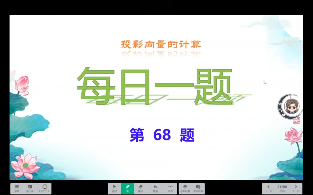 每日一题(68)投影向量的计算