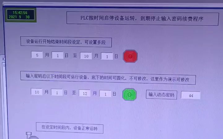 PLC按时间启停设备运转,设备到期停止设备运转