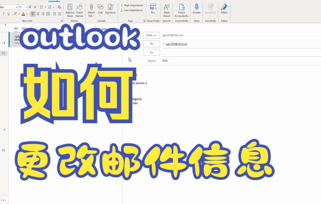 【outlook技巧】outlook邮箱信息发错如何撤回并在一分钟之内更改...
