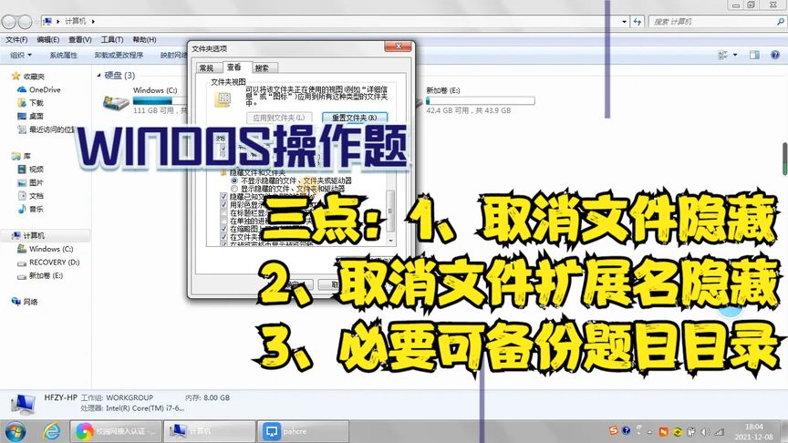 计算机水平考试一级-WINDOWS操作题讲解,注意三点拿满分