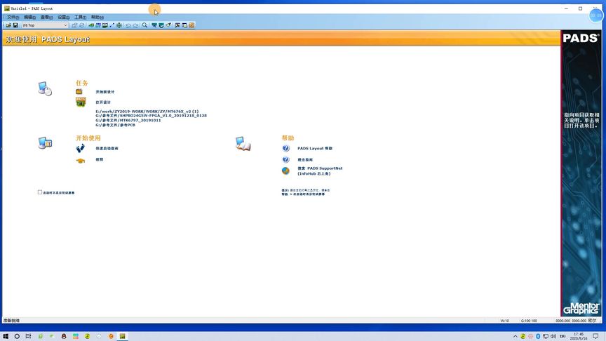 PADS Layout板层、线宽线距、过孔的设置
