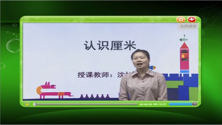 认识厘米,一年级数学下册微课指导