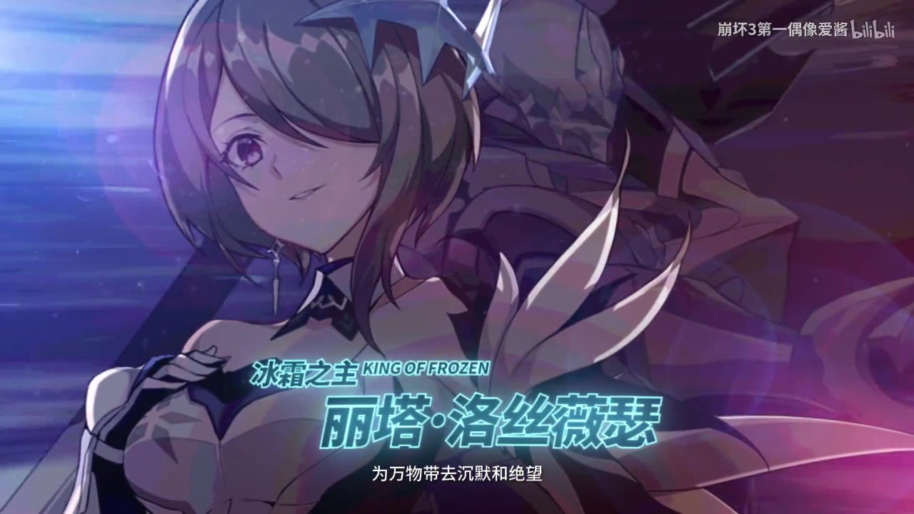 【崩坏3】日服2.9版本 丽塔「苍骑士·月魂」角色教学视频(CV:石田彰)