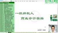 会计做账流程新手必看 会计实操做账练习 每月会计做账流程