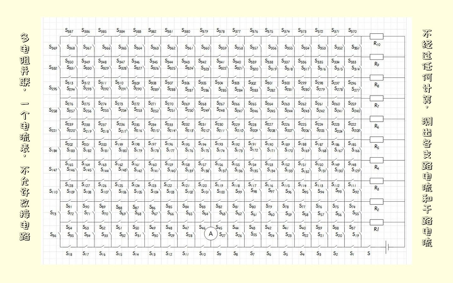 初高中物理电路设计万能方法——多电阻并联