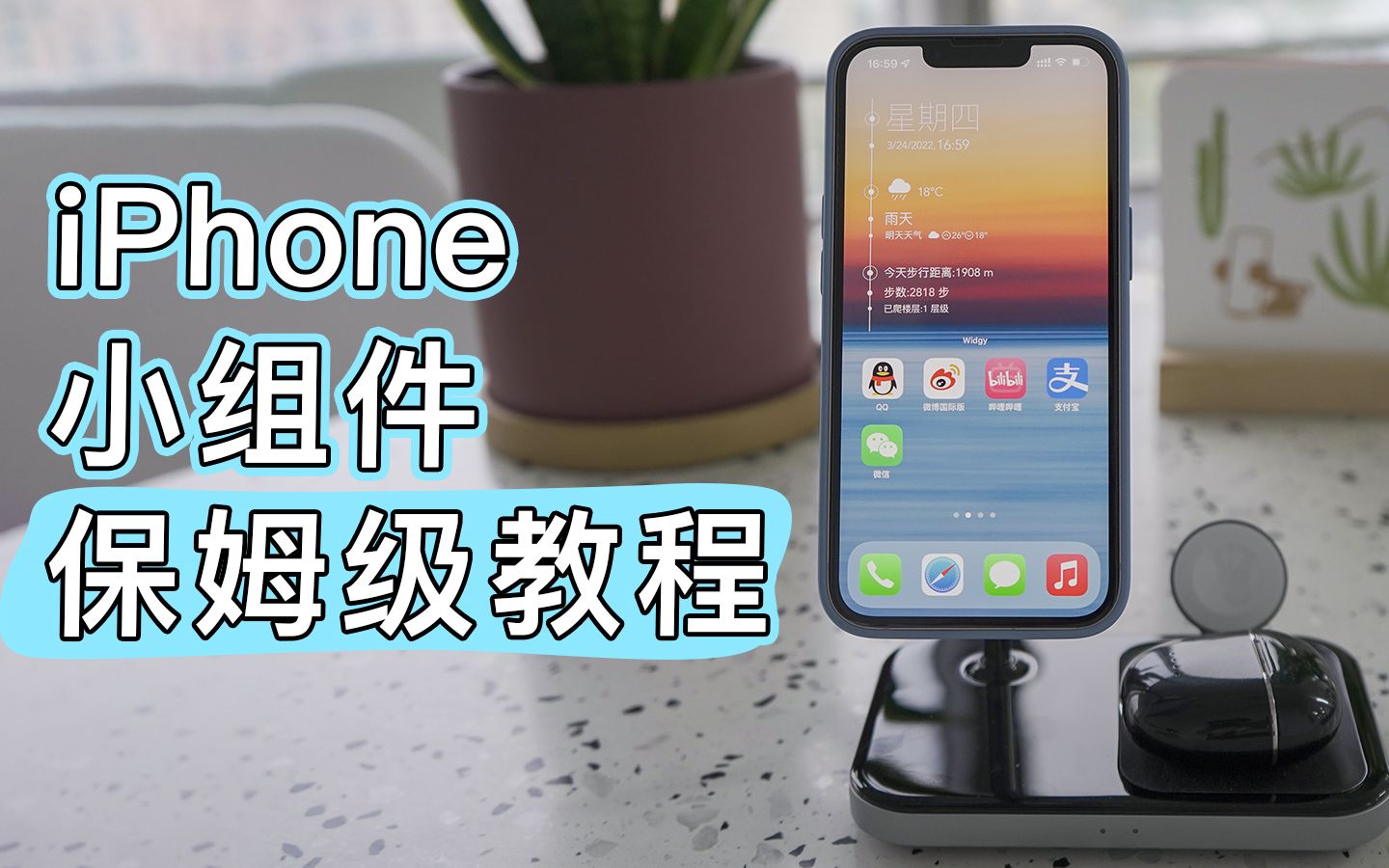 Phone还能这么玩?收下这份iOS小组件使用指南