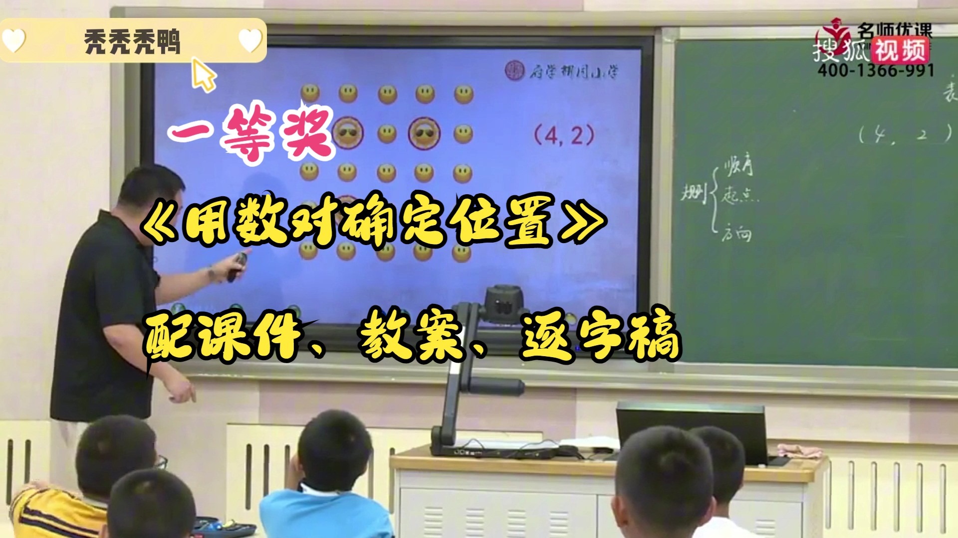 《用数对确定位置》公开课五年级上册数学优质课【小学数学一等奖】