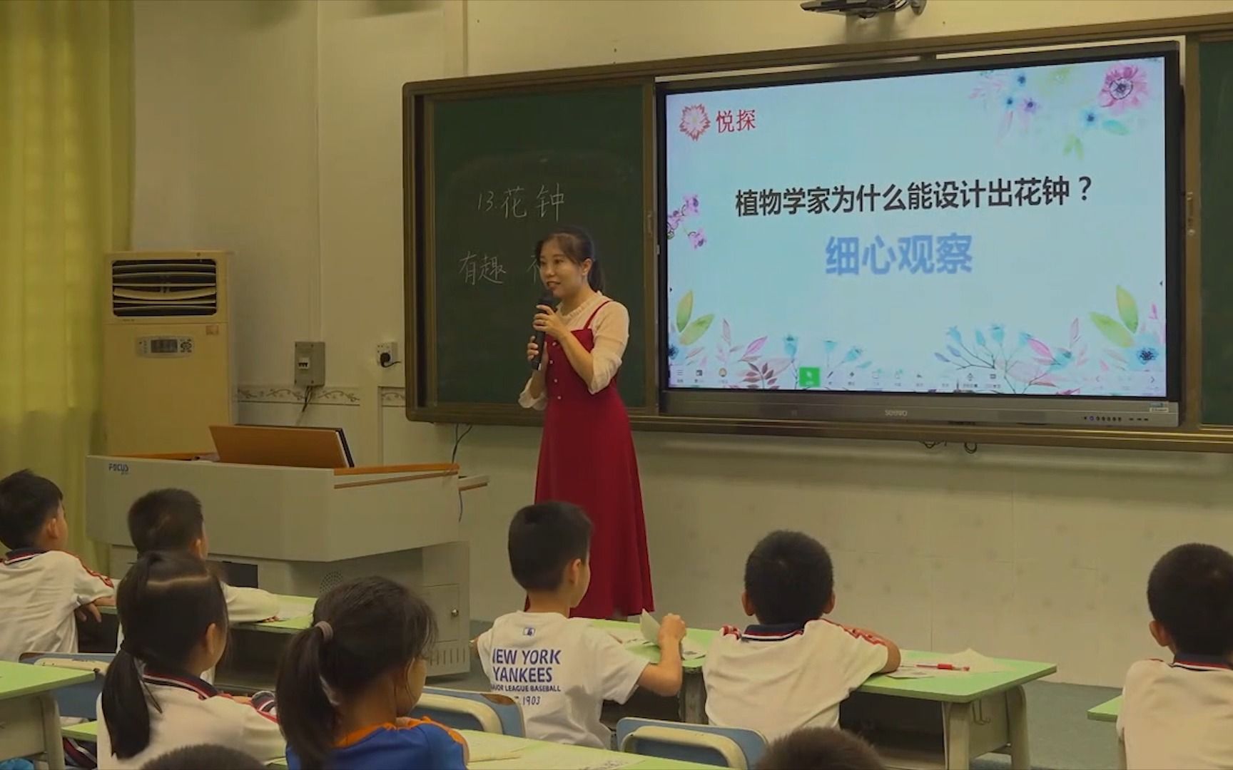 小学语文《花钟》第一课时