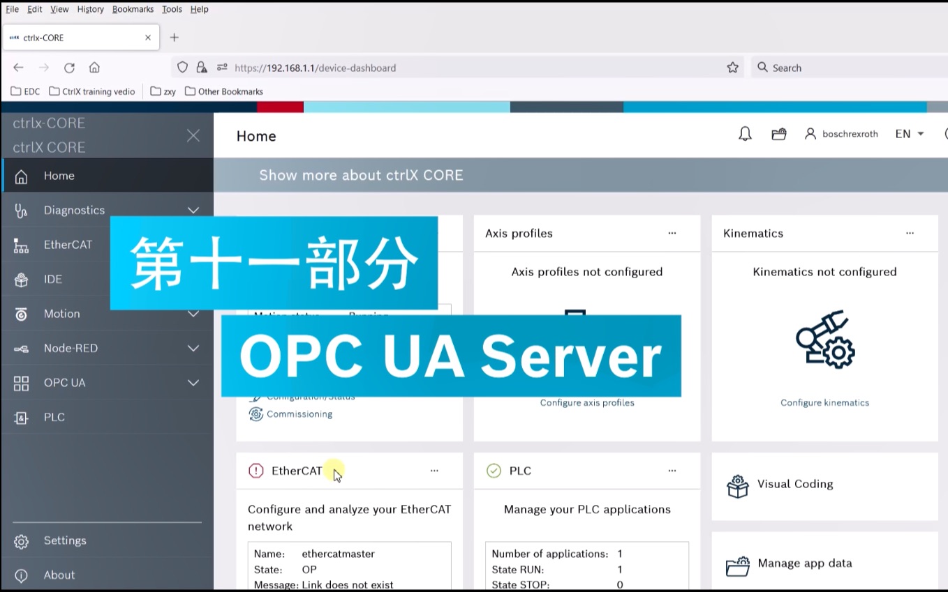 ctrlX 云课堂 | OPC UA Server