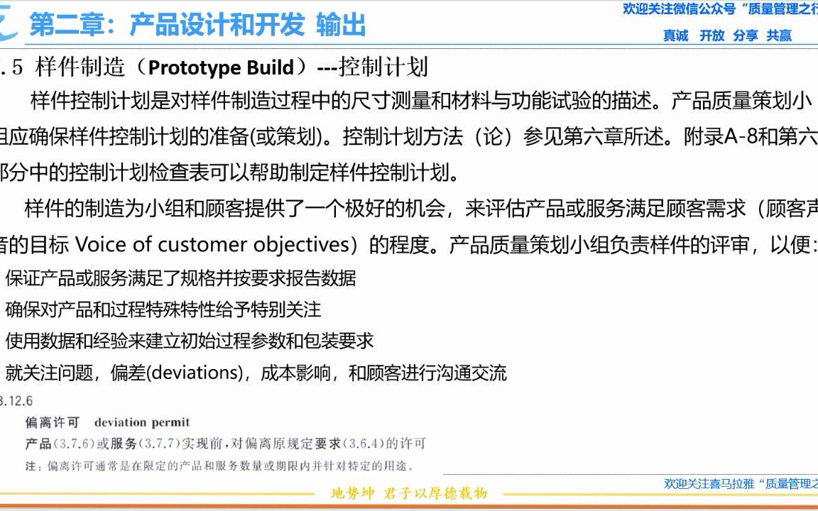 46 2.5样件计划和控制计划-2 APQP先期产品质量策划