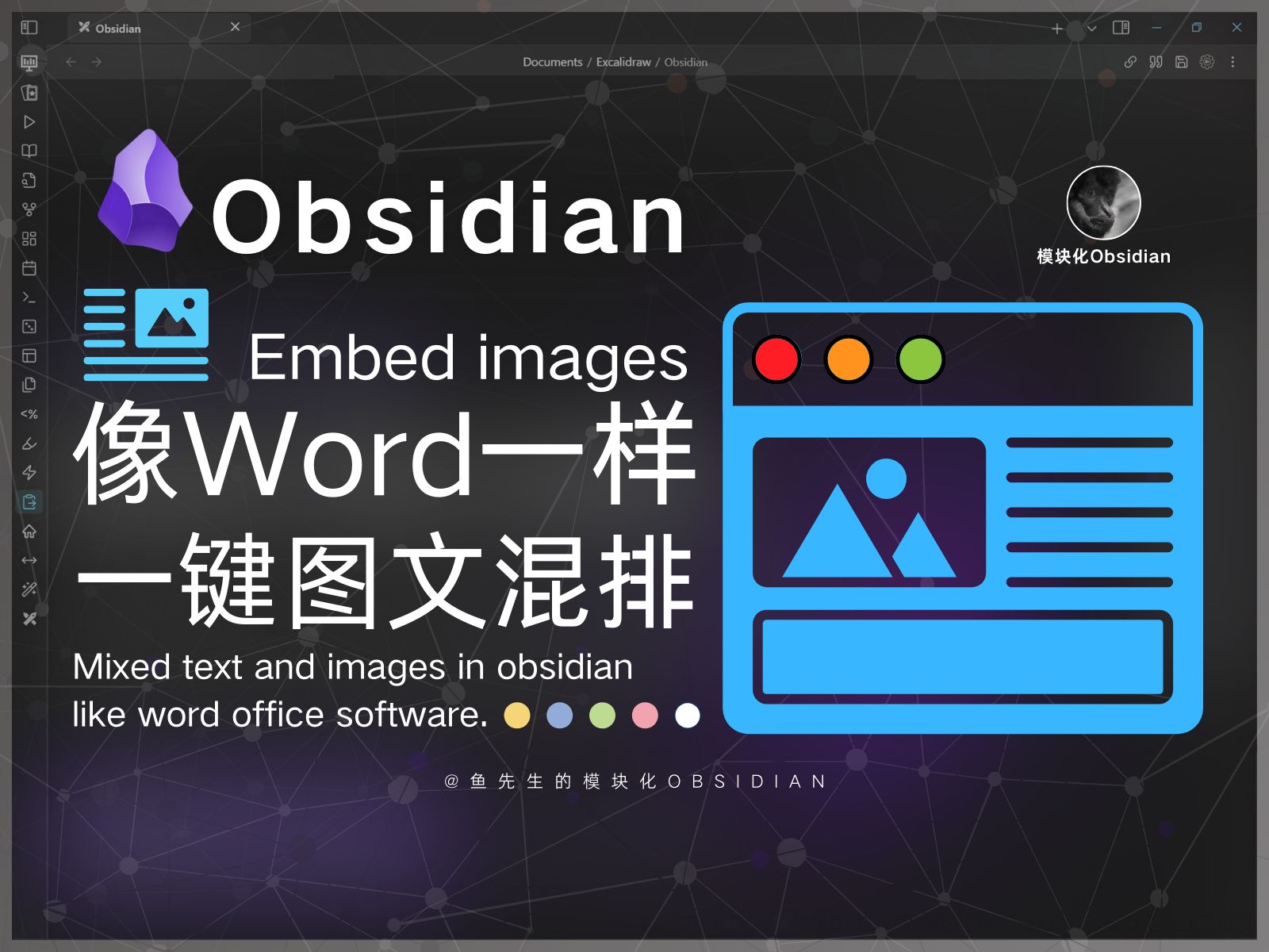 Obsidian像word一样图文混排|超级便捷ߔ