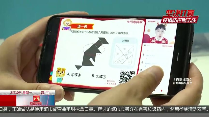 网络课堂正式开课 “在家上学”收获认可