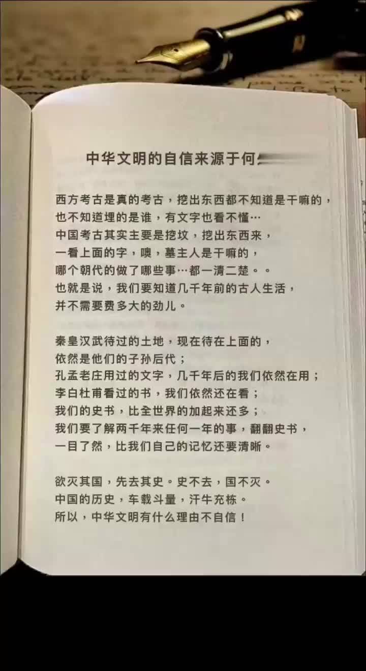 中华文明的自信来源于何处