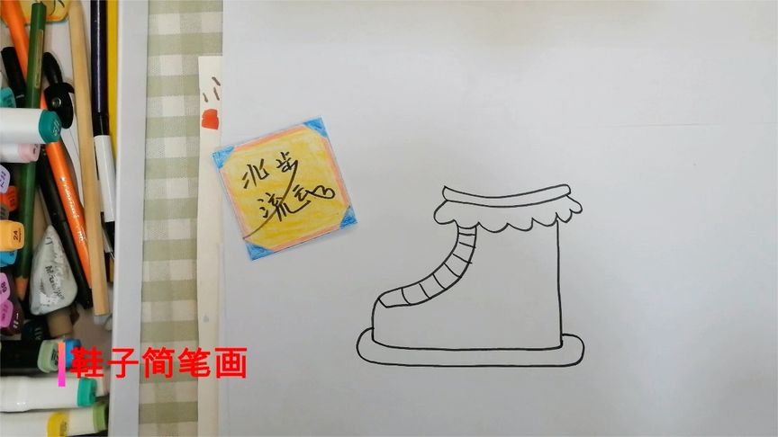 儿简笔画素材:鞋子,轻松画一只简单的鞋子