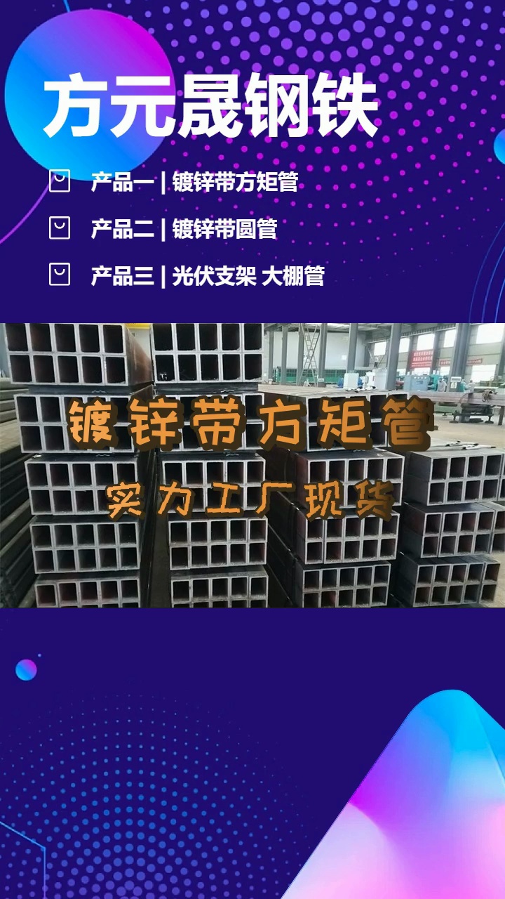 {天津}镀锌带方矩管报价厂家#镀锌带方矩管报价 #镀锌管厂家#热镀锌...