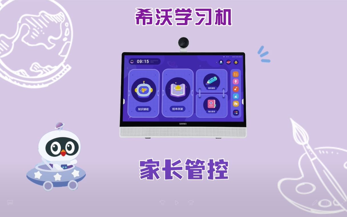 希沃学习机,家长远程管控孩子的学习!