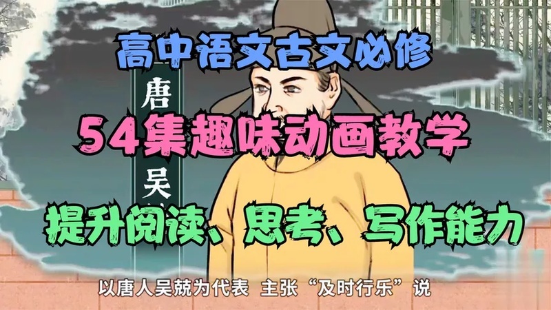 高中语文古文必修,54集趣味动画教学,孩子一看就明白《短歌行》