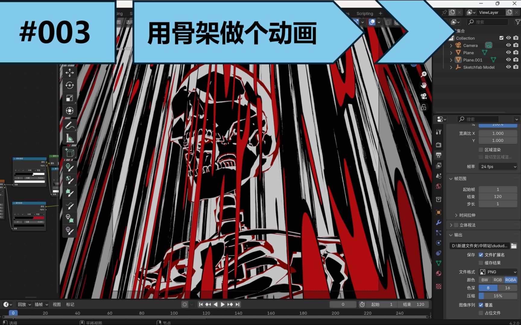 blender小练习#003|用骨架做个简单的动画