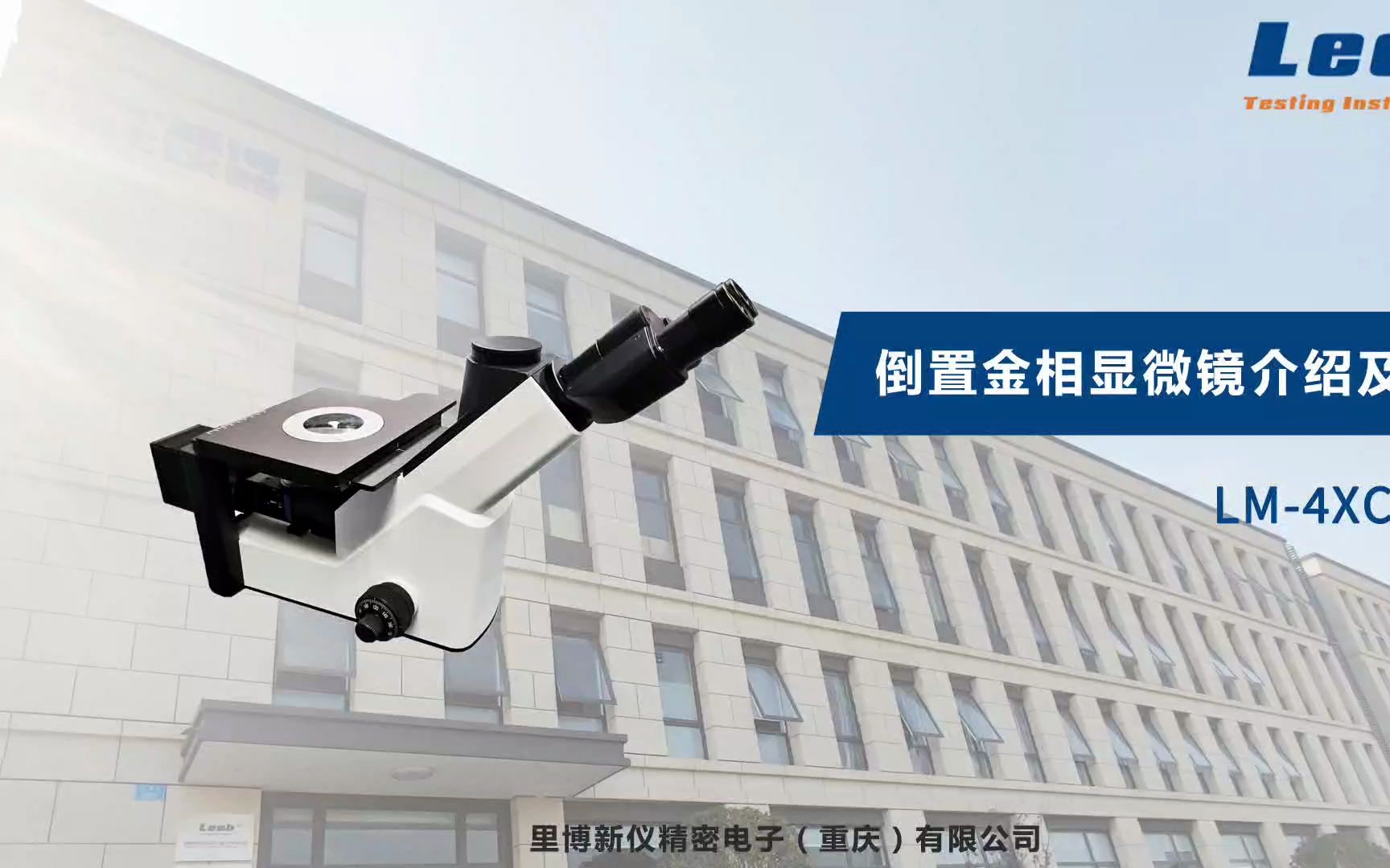 倒置金相显微镜怎么安装及如何使用?看完你就会了