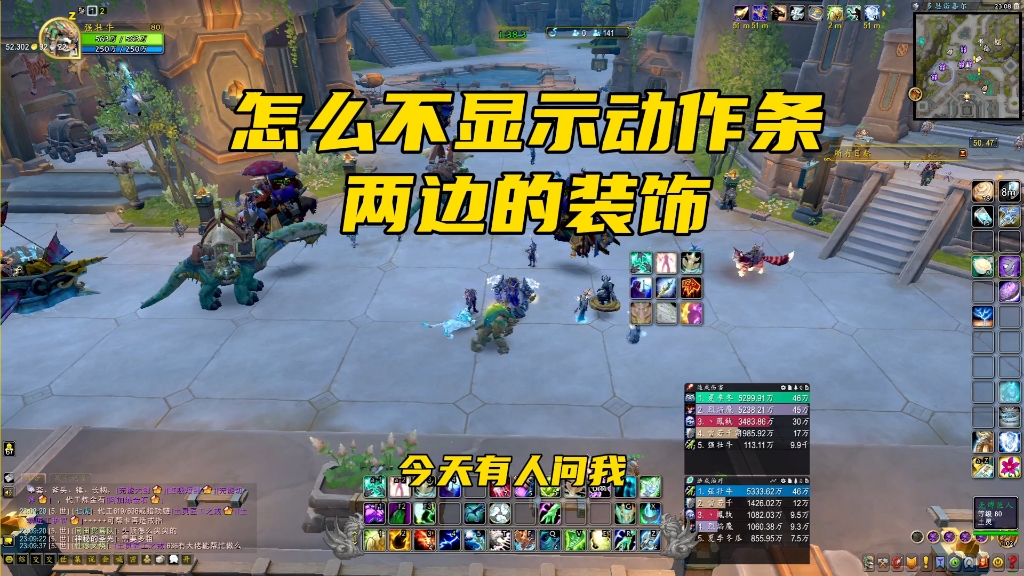 魔兽世界动作条两边的装饰怎么去掉