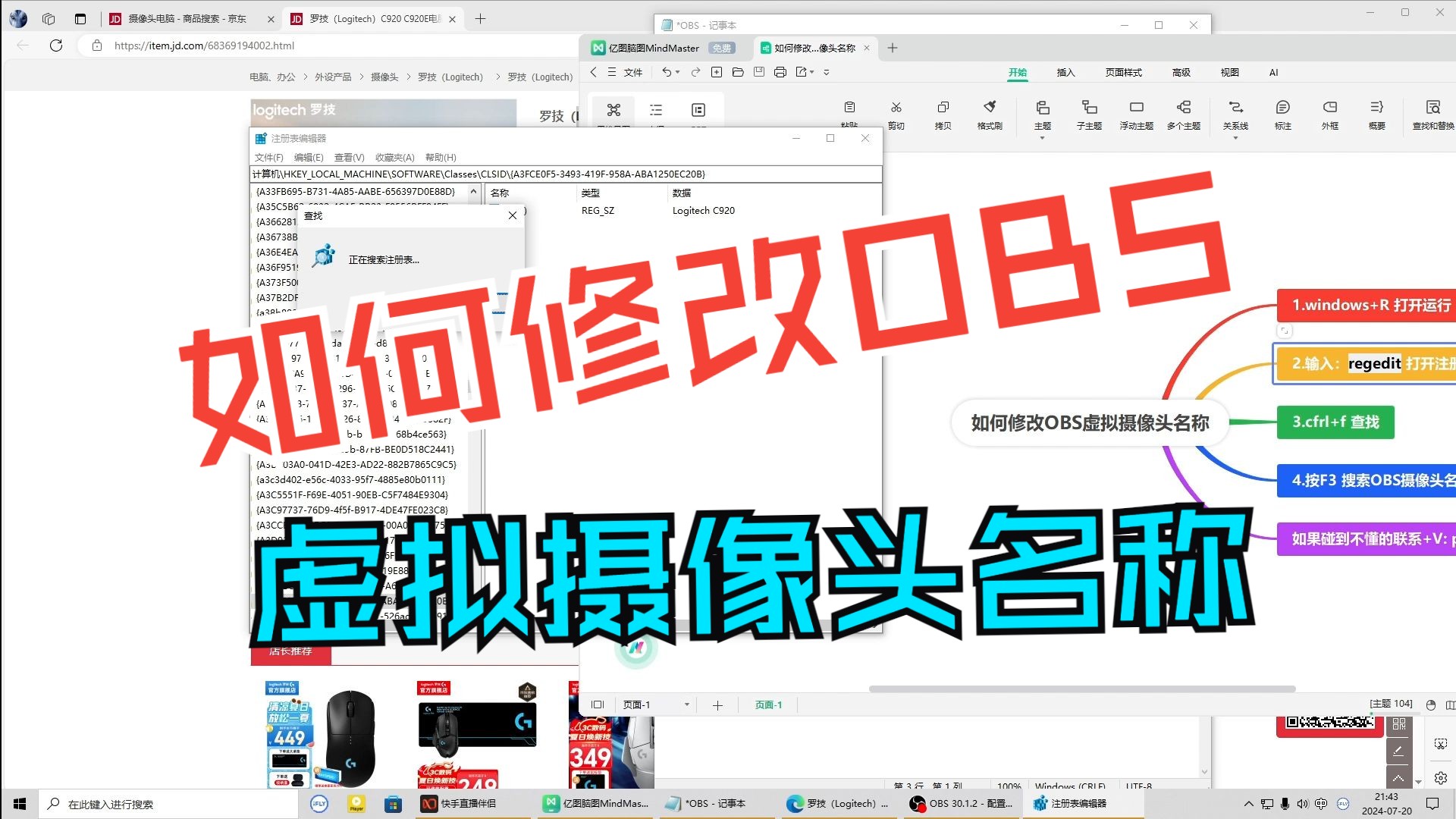 如何利用OBS进行仿真人直播+修改OBS虚拟摄像头名称