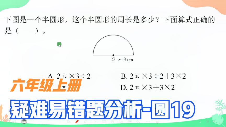 怎样求半径是3cm的半圆形的周长?