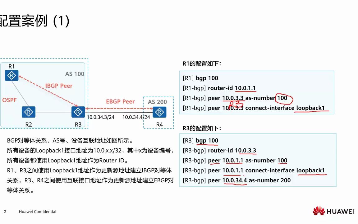 7.3 BGP基本配置
