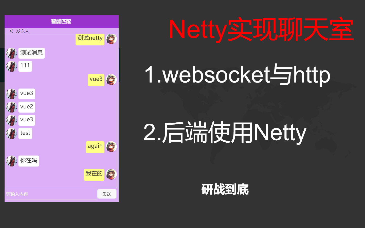 Netty Websocket聊天功能实现 MQ解耦提高性能 dokcer安装需要的...