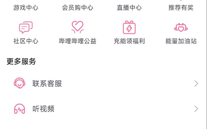 月光教大家怎么在手机上设置B站(哔哩哔哩)的定时提醒