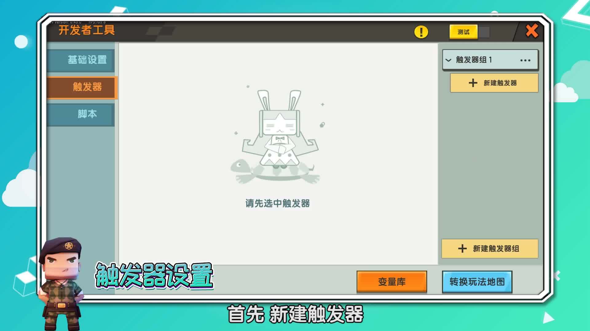 迷你世界开发者课堂:3分钟教你.
