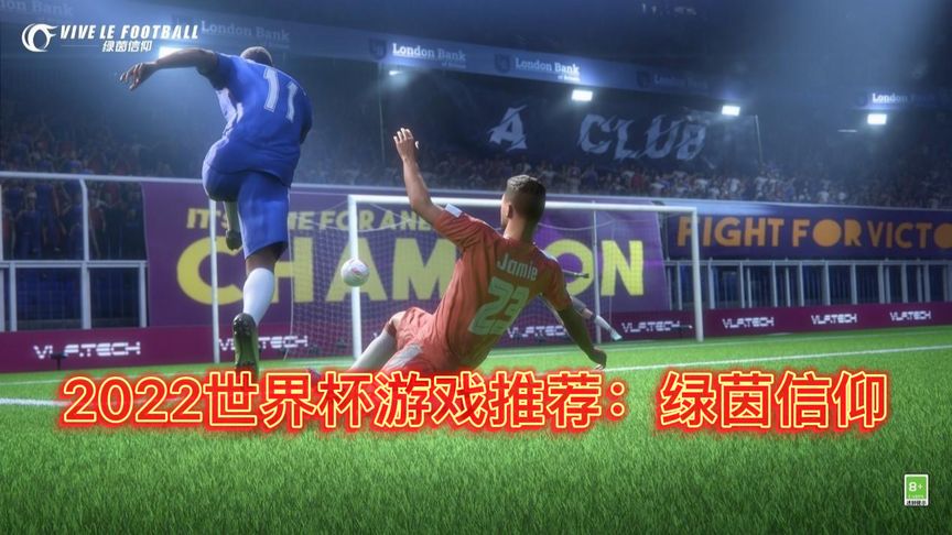 2022足球世界杯玩什么?绿茵信仰