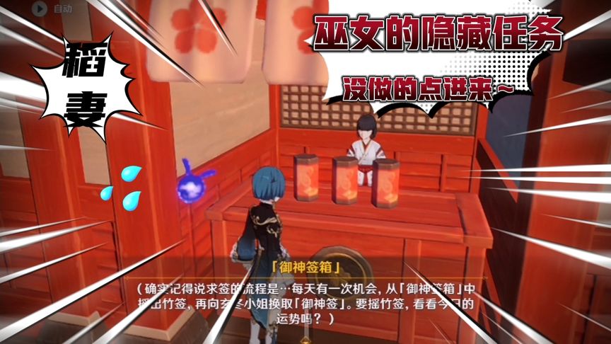 原神:稻妻,无意中撞到巫女的隐藏任务,没做的点进来～