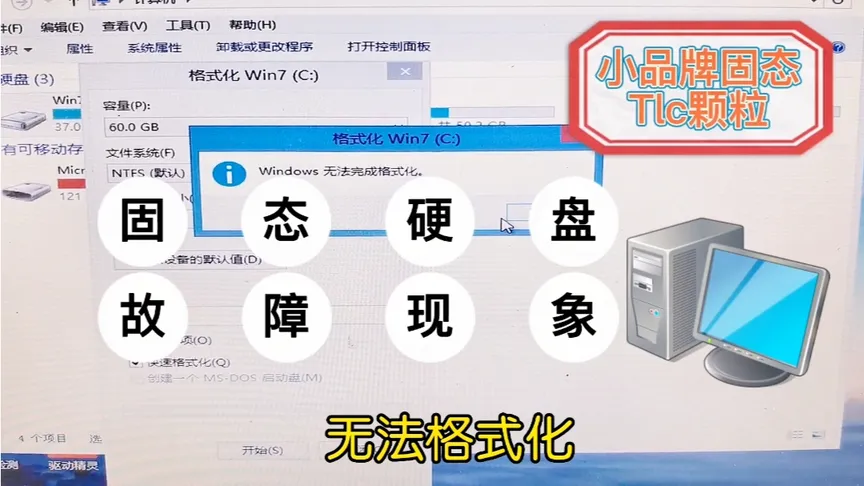 固态盘健康率89%了还能用吗,无法格式化和分区了