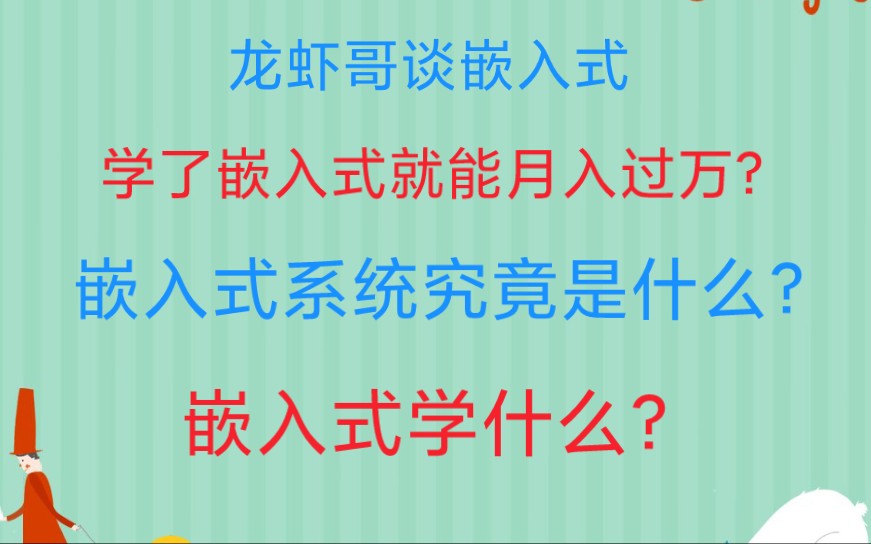 什么是嵌入式系统?嵌入式究竟学什么?