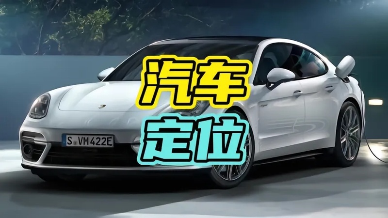 如何在车内简单粗暴的找到GPS!
